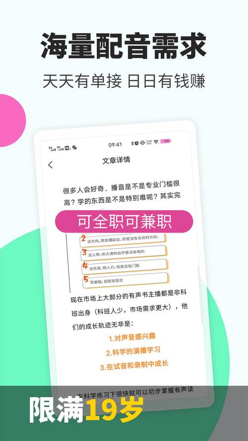 趣学配音兼职赚钱版