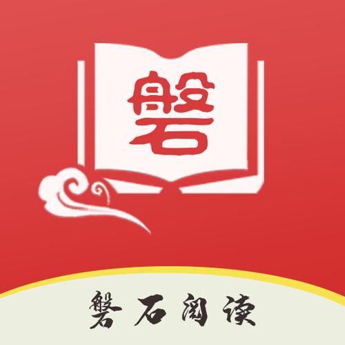 磐石阅读截图
