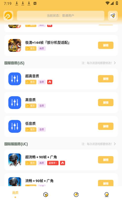 清歌画质助手app