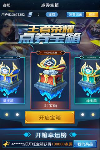 王者荣耀领2999点券截图