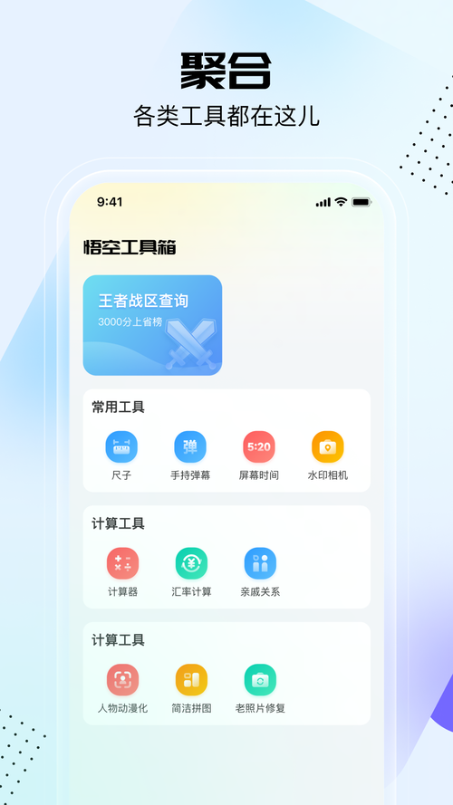 悟空工具箱改战区软件v1.1.6截图