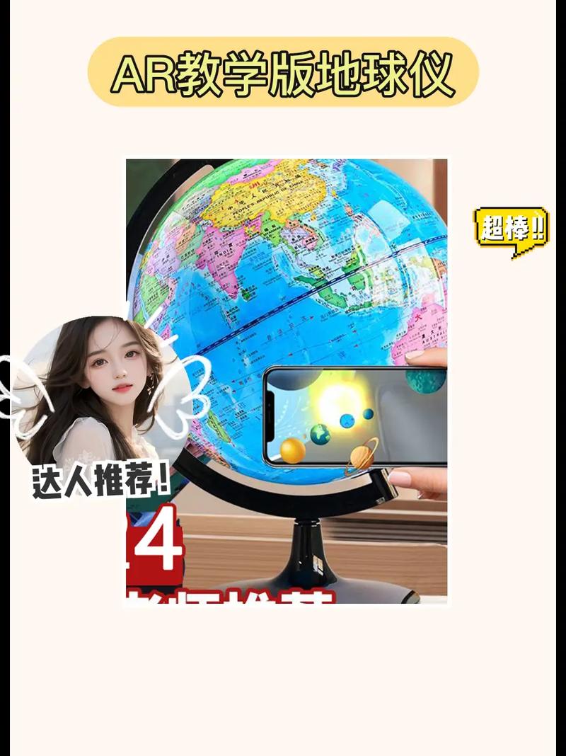 AR学生地球仪