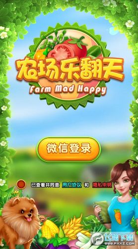 农场乐翻app图标