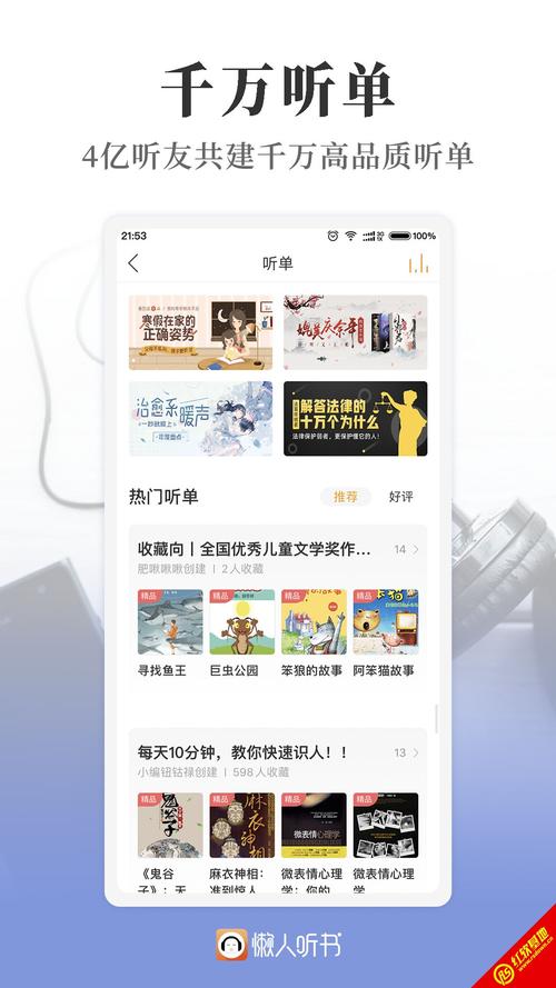 懒人听书配音兼职v1.0