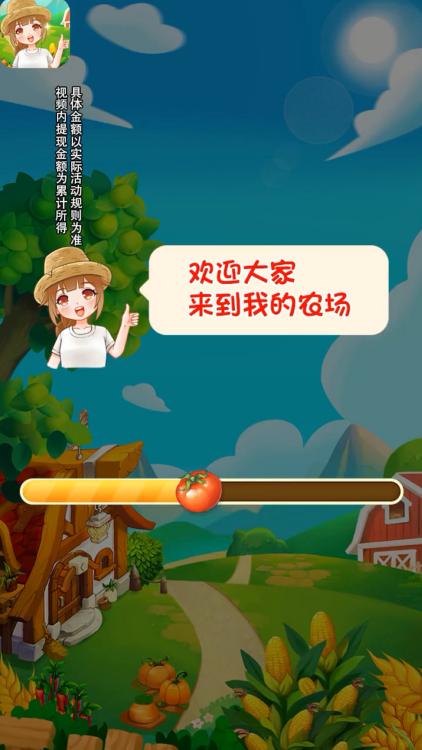 幸福农场主红包版正版截图