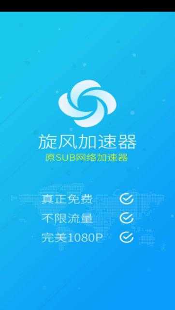 旋风加速npv官网安卓版无限阅币
