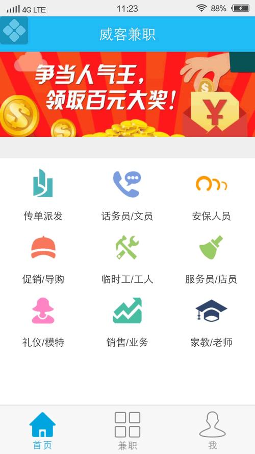 威客兼职v1.0截图