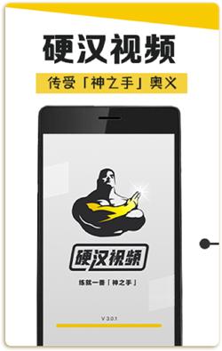 硬汉视频练就一番神之手APP截图