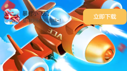 打爆小飞机v1.2图标