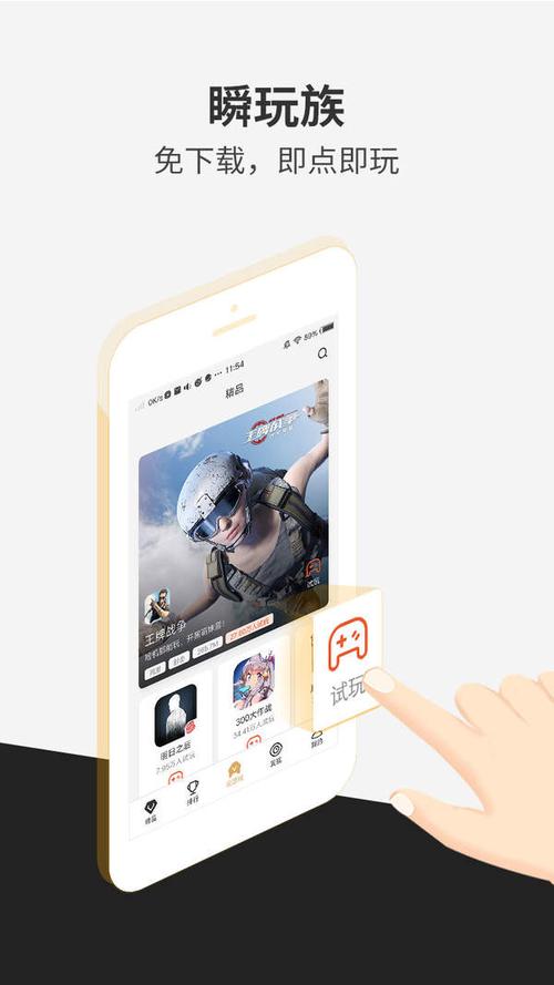 瞬玩族app正版截图