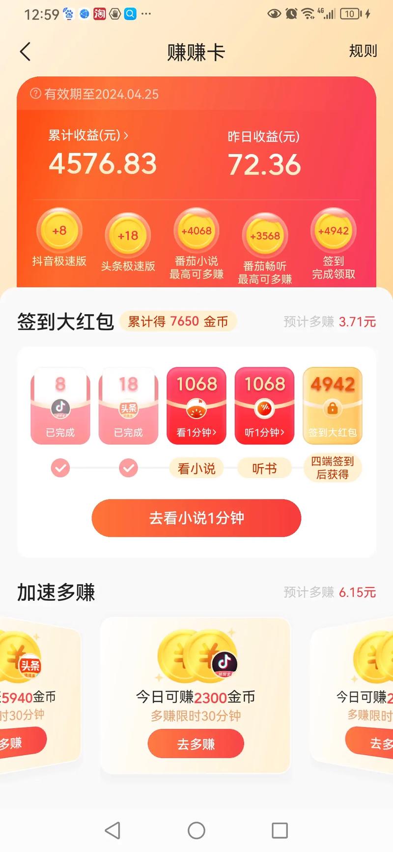 番茄小说红包版