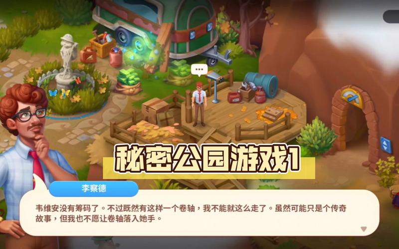 秘密公园
