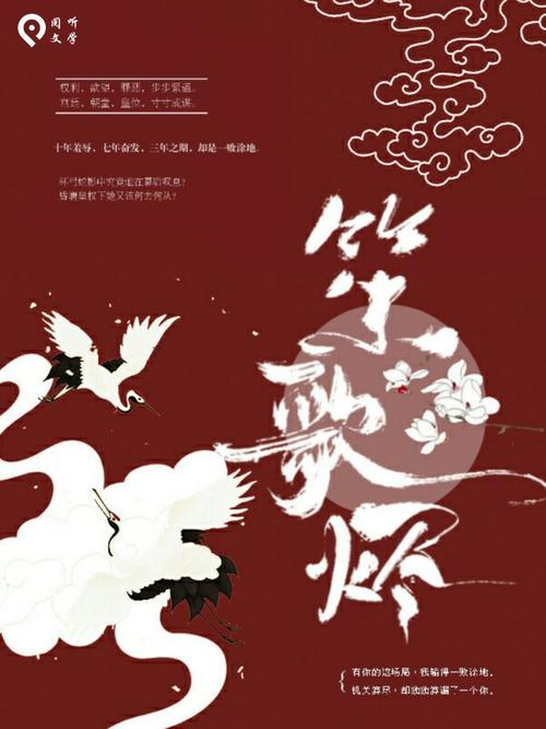 笙歌小说图标