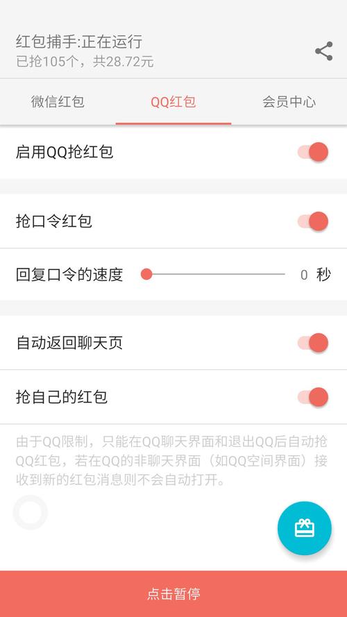 红包捕手(秒抢红包)app