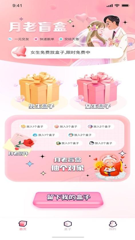 MOON盲盒交友