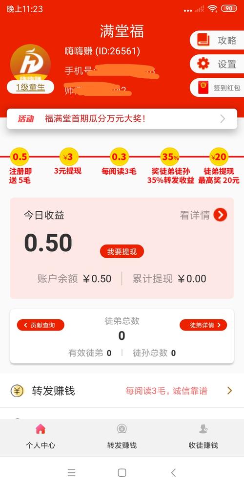 满堂富转发赚钱app提现版图标
