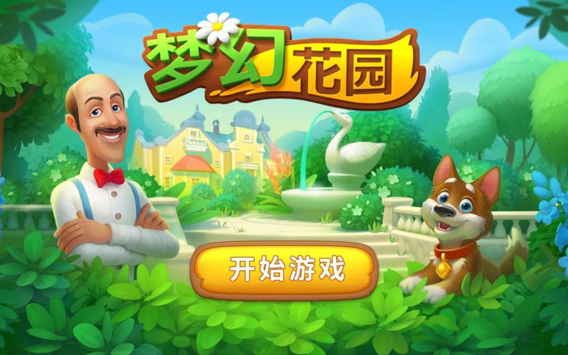 梦幻花园红包版图标