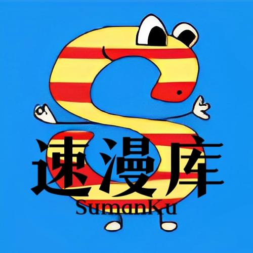 速速韩国漫画截图