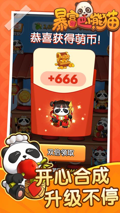暴富吧小熊猫红包版截图