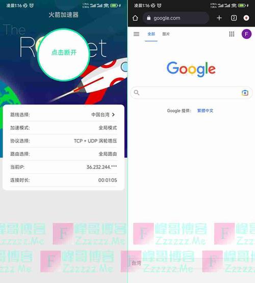 火箭vp(永久免费)加速器下载
