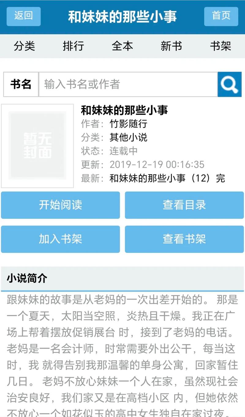 第二主板小说网