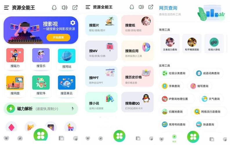 资源全能王安卓app