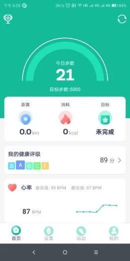 口袋步数pro