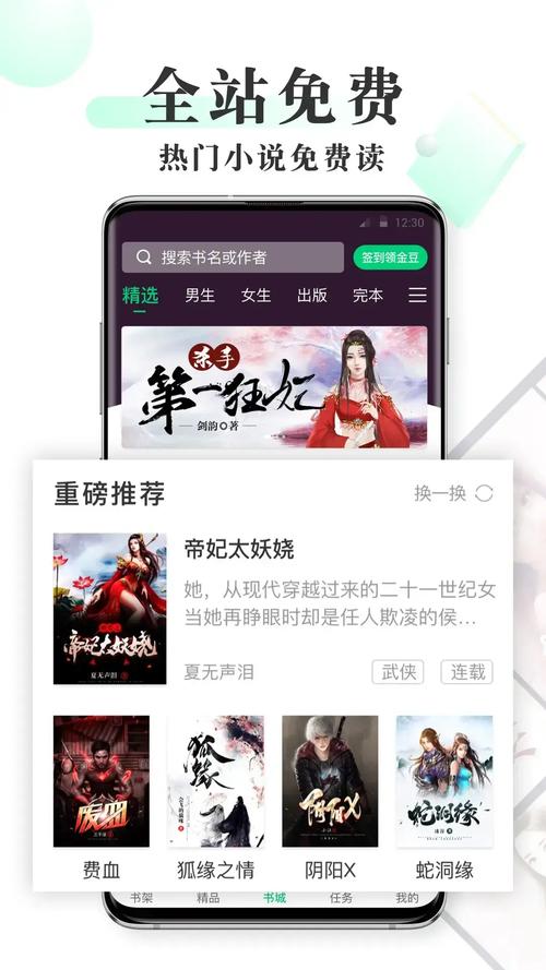 豆豆免费小说阅读器