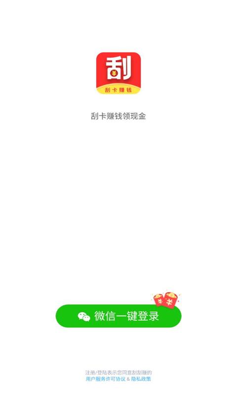 刮赚宝