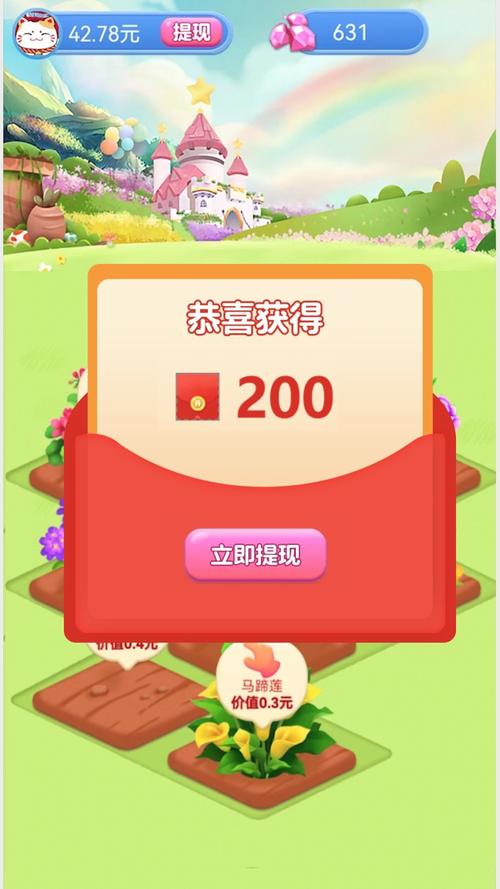 全民花园200元红包版图标