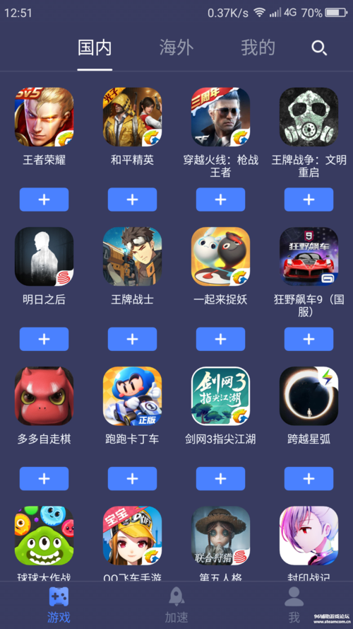 迅游手游加速器手机版