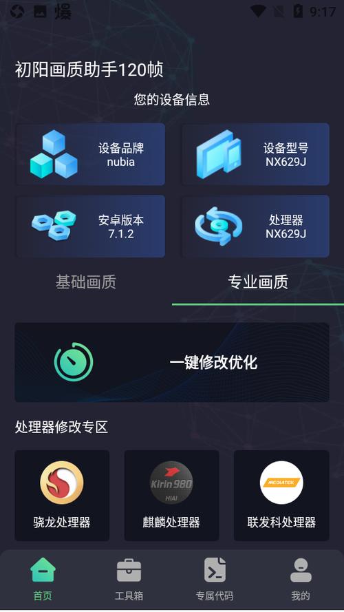 初阳画质助手正版免费版截图