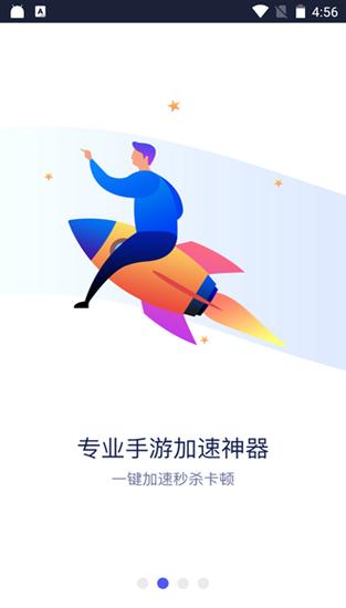 风驰加速器安卓手机版图标
