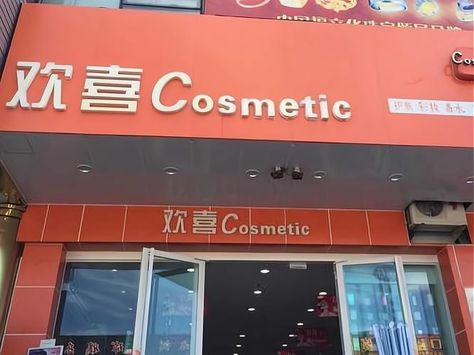 欢喜小卖部安卓版截图
