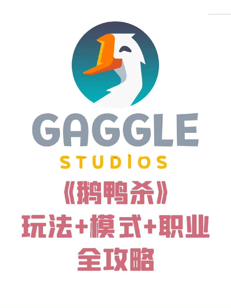鹅鸭杀加速器截图