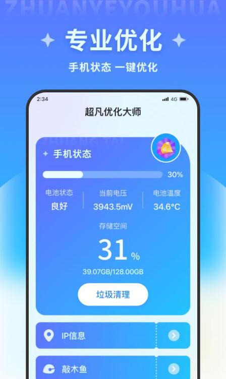 超凡优化大师助手v2.1.4截图