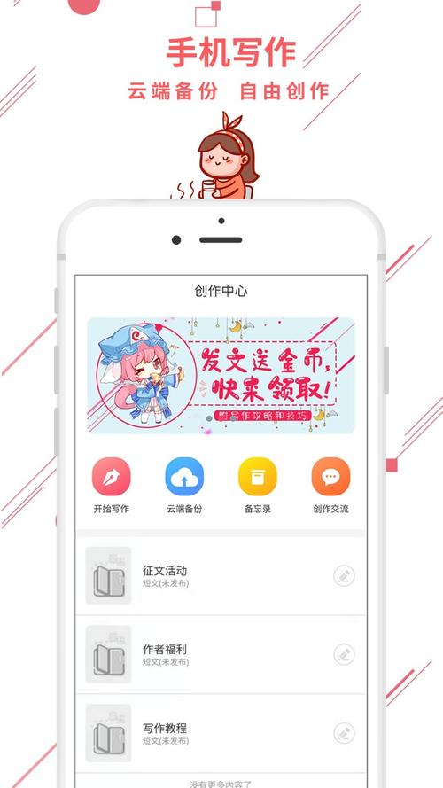 魔想创作手机版