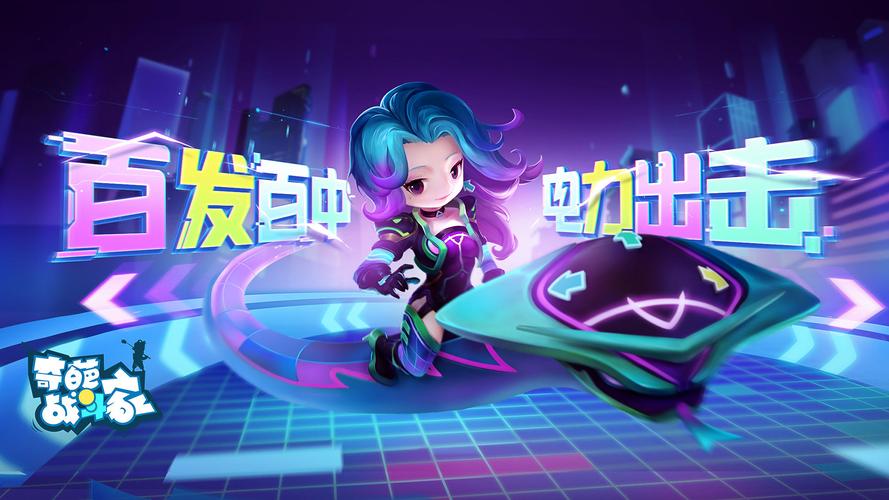 奇葩战斗家游戏黑科技辅助器免费正版