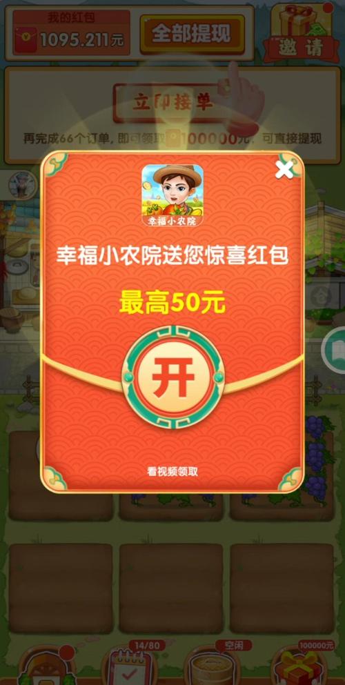 幸福小农院红包版截图