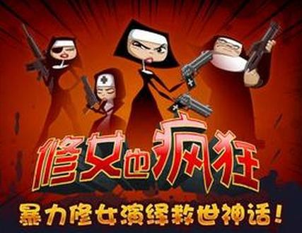 邪恶修女修改器(EVIL NUN)