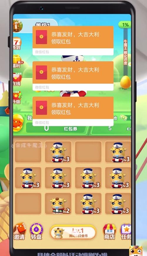 合成牛魔王赚红包版截图