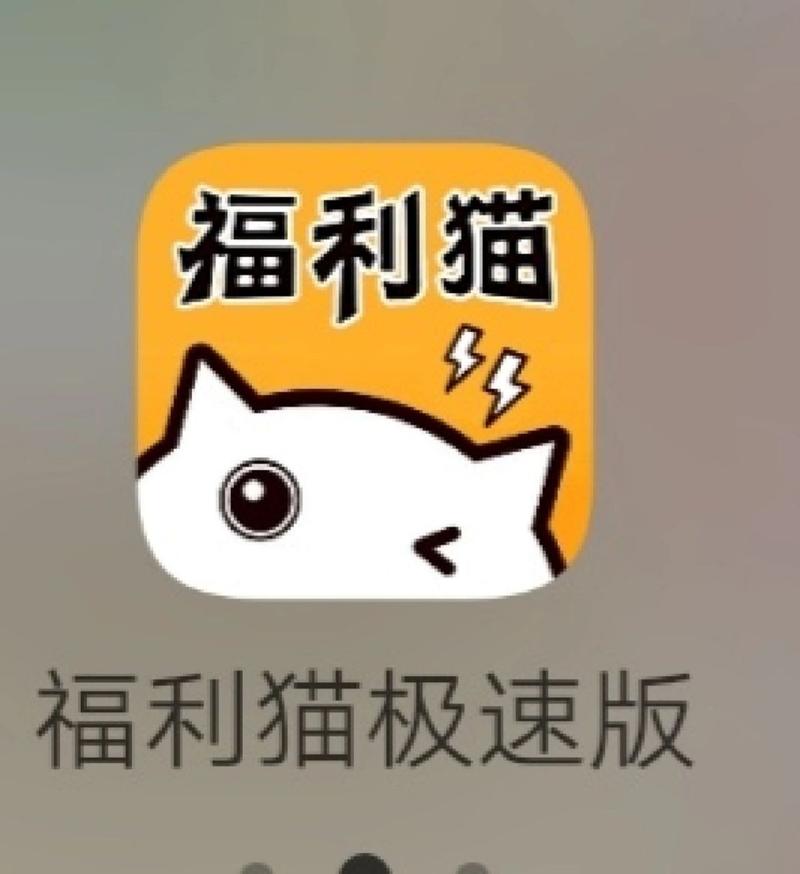福利猫极速版（免费领皮肤）图标