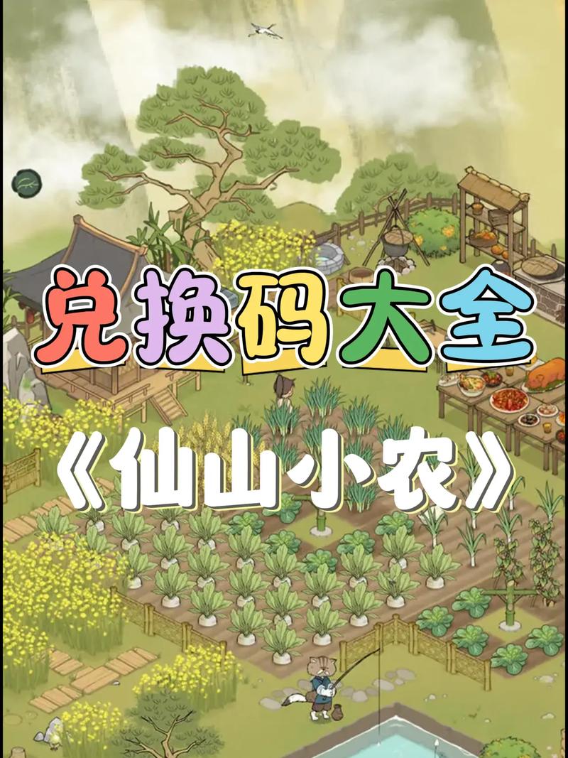 仙山小农破解版无限金币钻石  V1.0图标