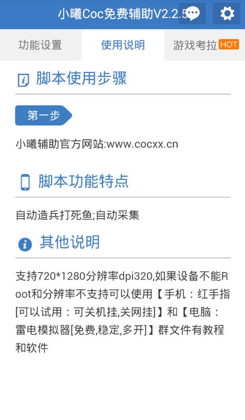 小曦COC免费辅助v5.2图标