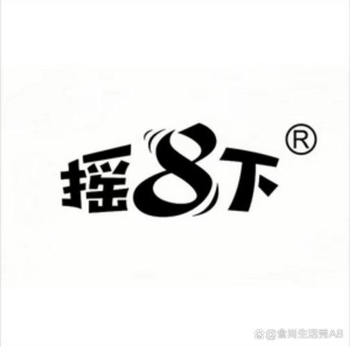 摇老二