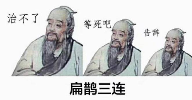 治啥治不治了给我死表情包截图