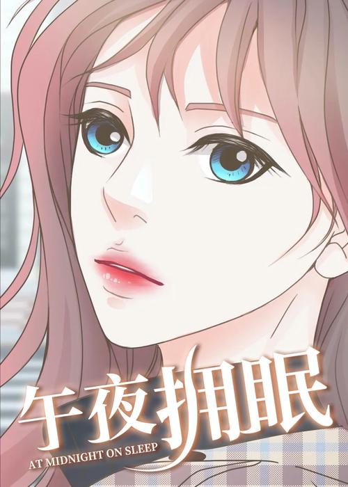 午夜漫画免费版截图