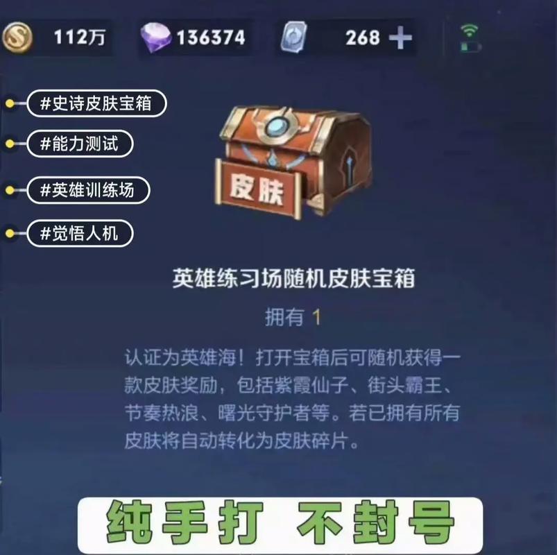 王者点券宝箱截图