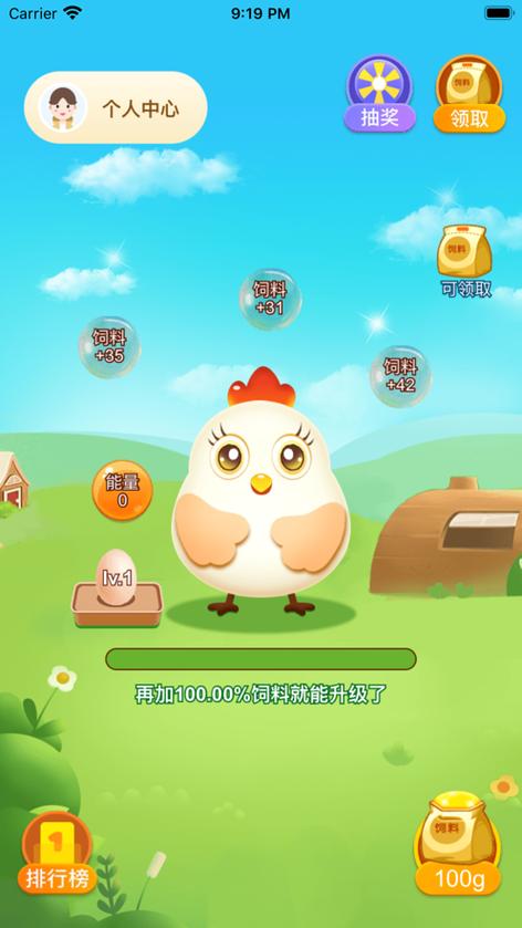 开心养鸡场红包版app截图