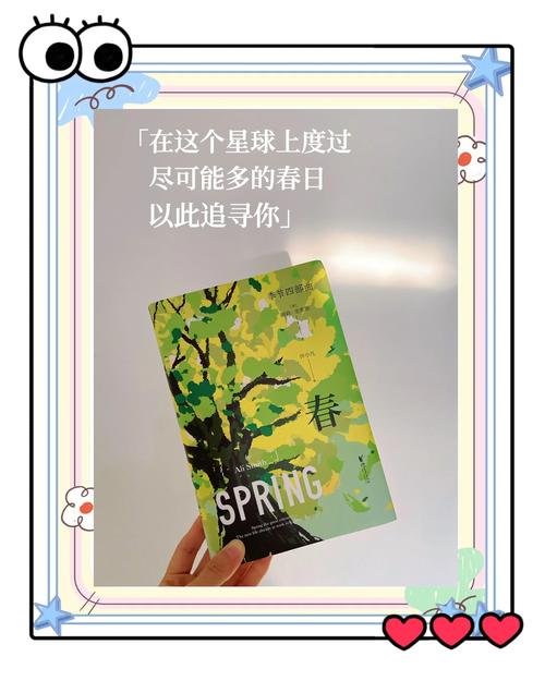春天阅读
